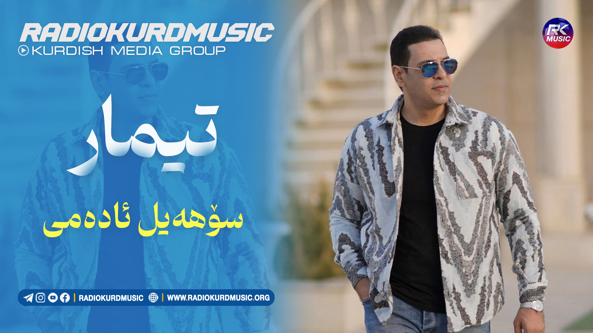 آروین غوثی - بو کی داغداری | Arvin Ghawsi - Bo Ke Daghdari