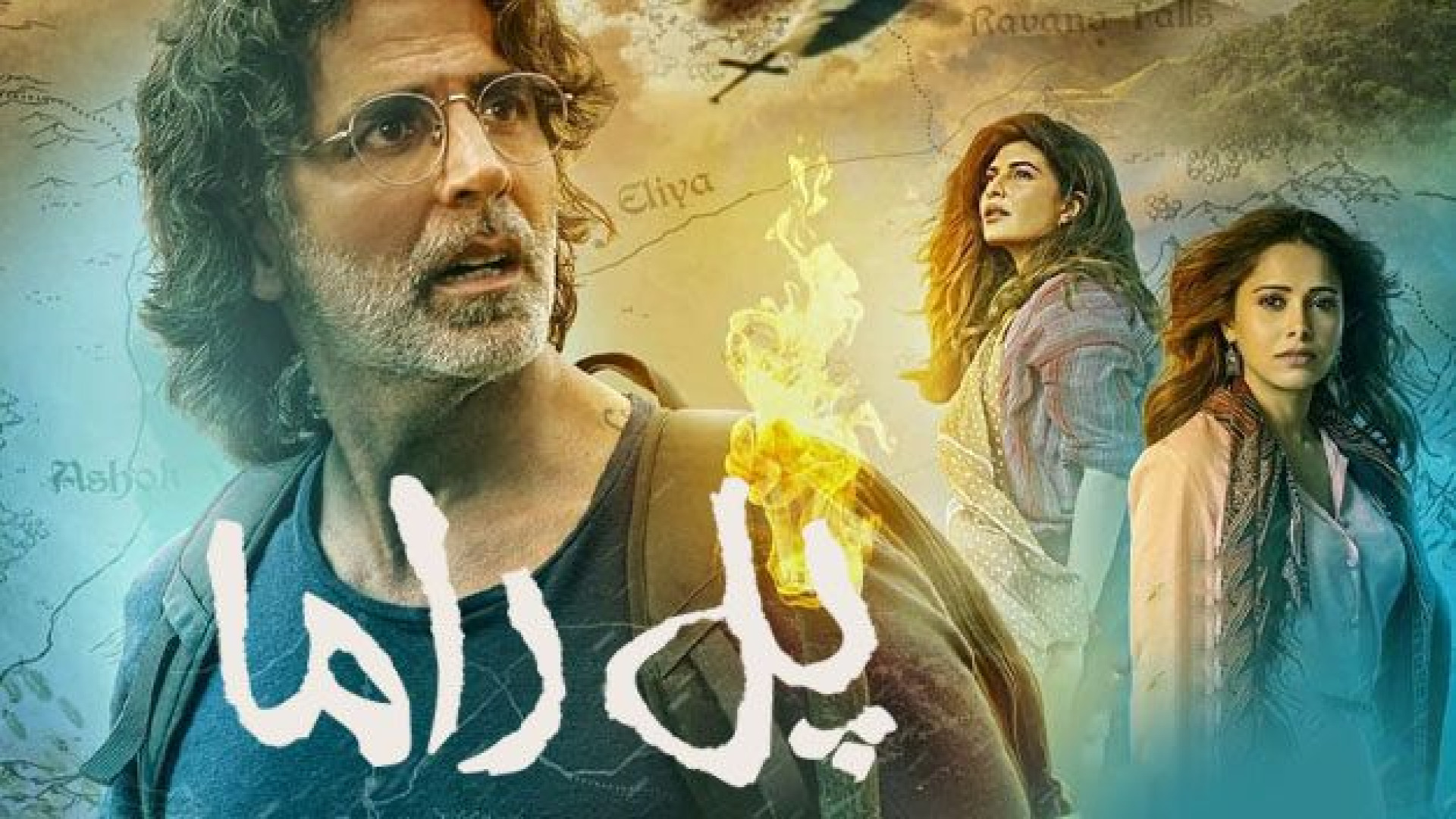 فیلم هندی اکشن پل راما دوبله فارسی _ Ram Setu 2023 _ فیلم هندی جدید