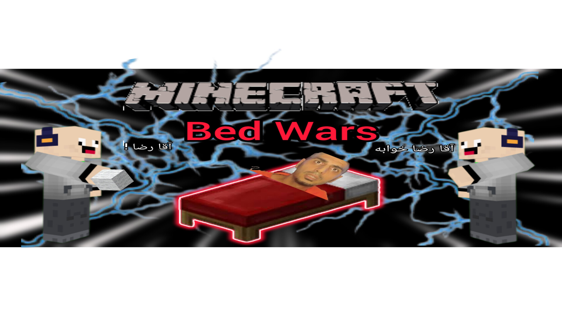 ماینکرفت بدوارز |VoidPixel| Minecraft