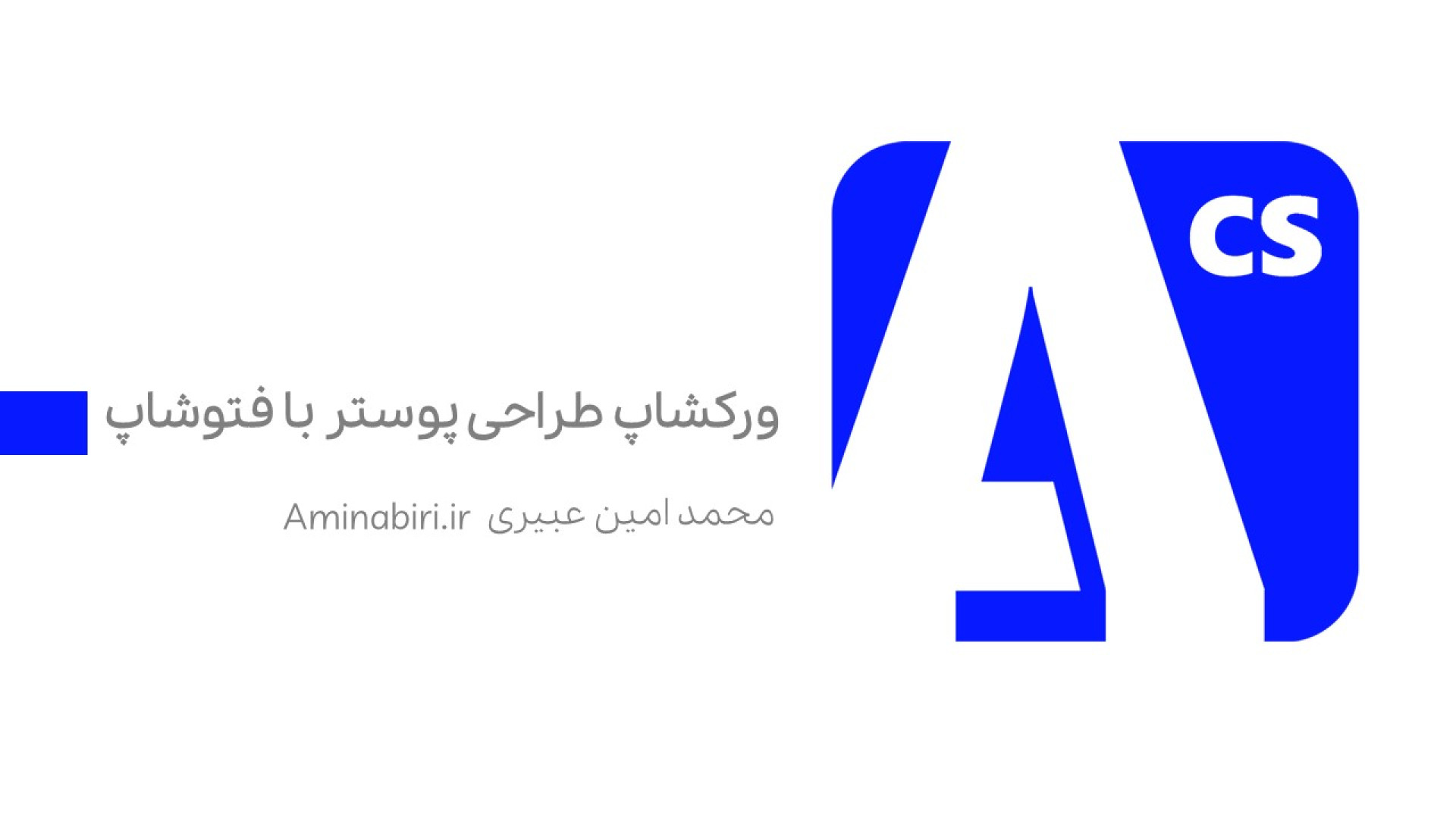 آپارات | Amin Creative Studio