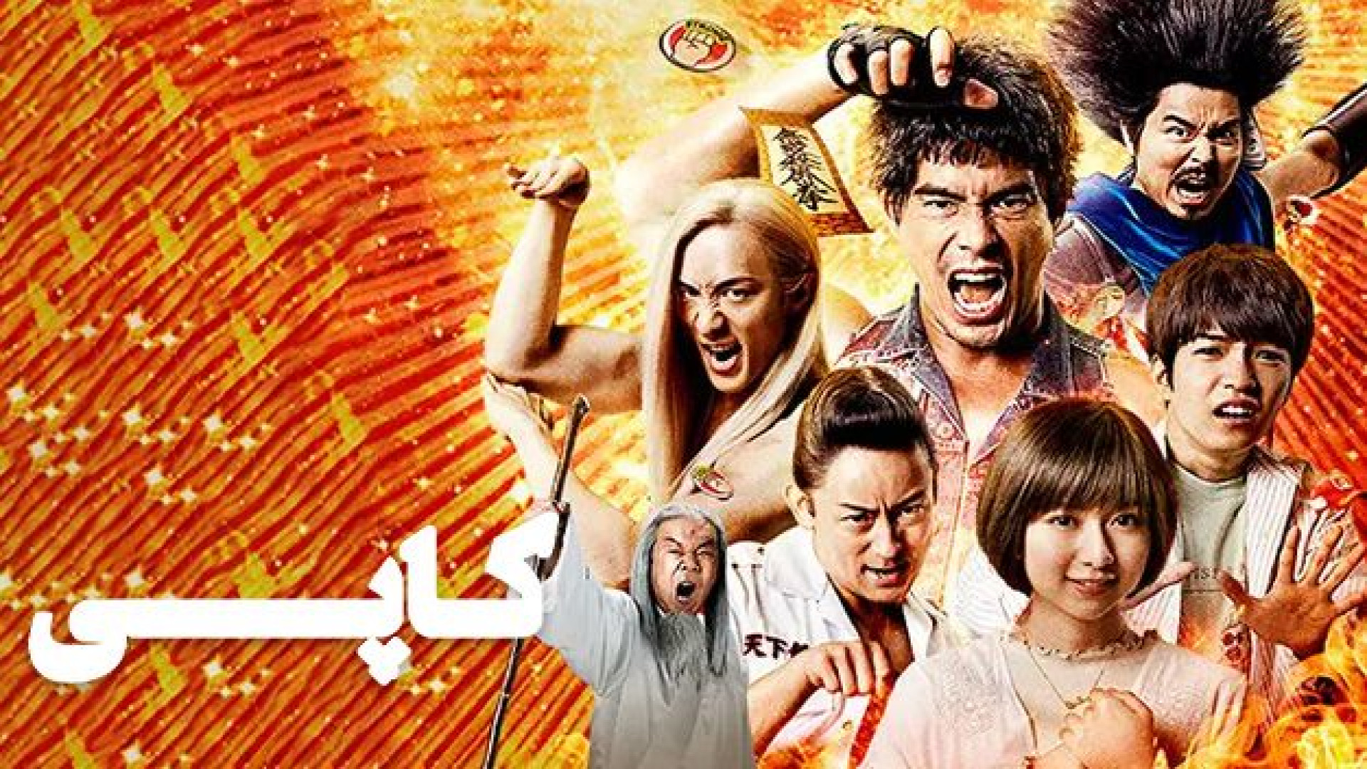 فیلم کاپی Kappei 2022 زیرنویس فارسی