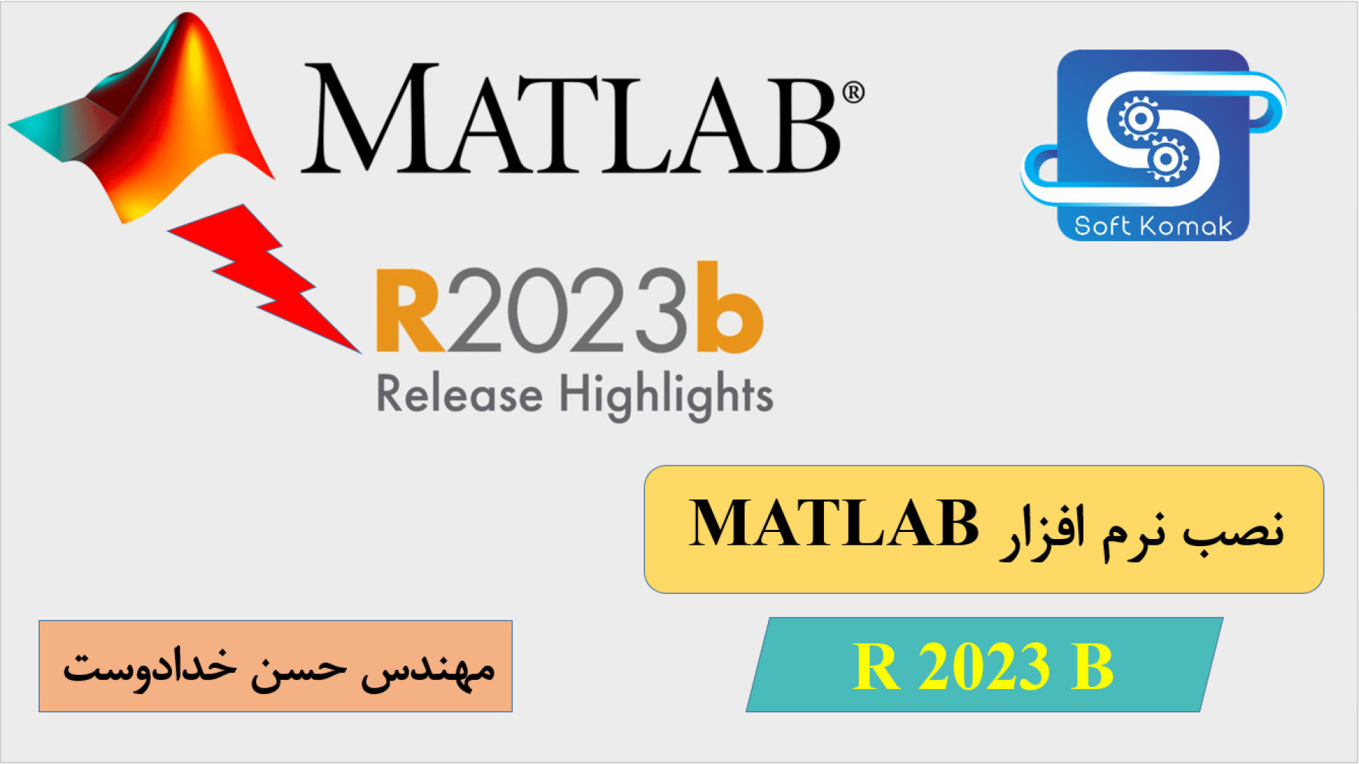 نصب نرم افزار متلب 2023 (Matlab R2023b)