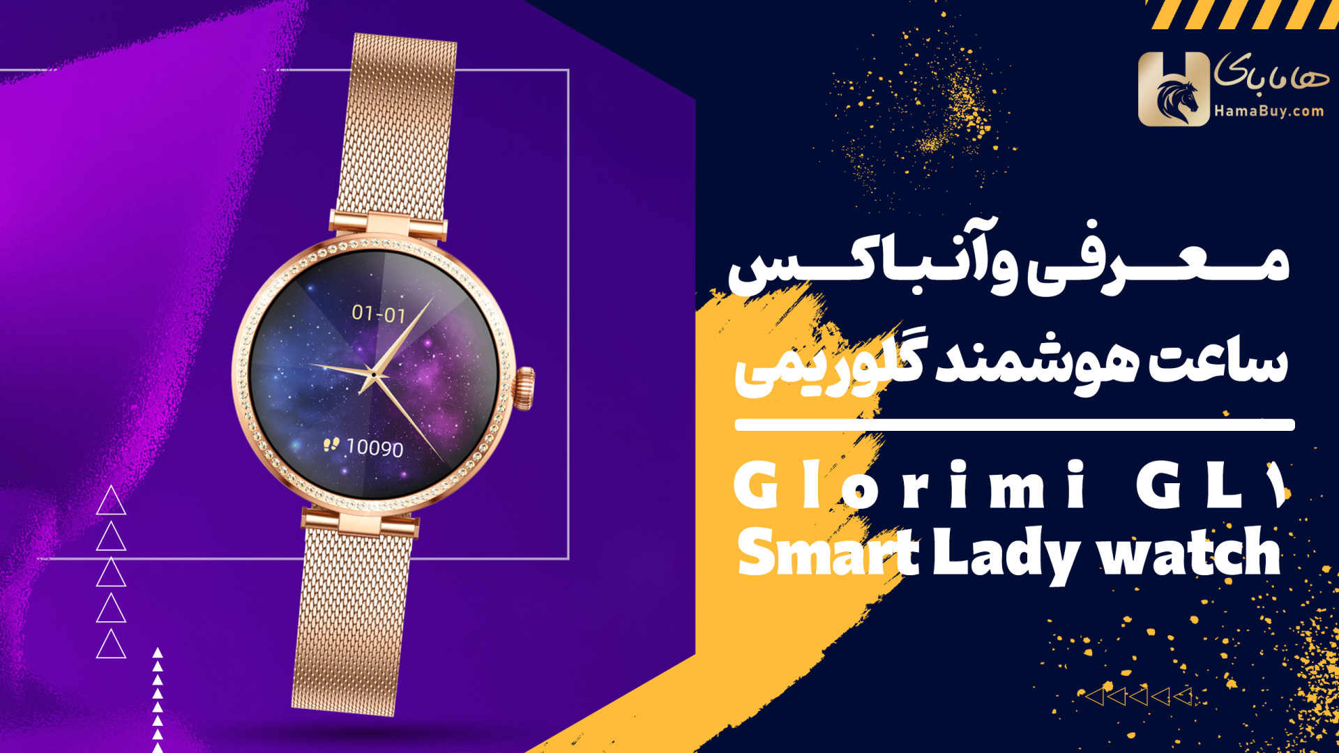 معرفی و آنباکس ساعت هوشمند شیائومی گلوریمی مدل Glorimi GL1