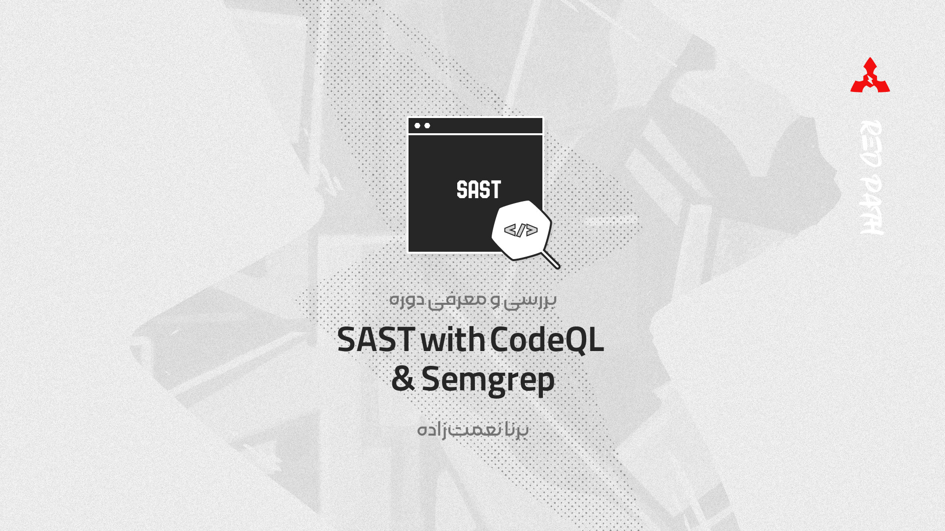 بررسی و معرفی دوره SAST with CodeQL Semgrep