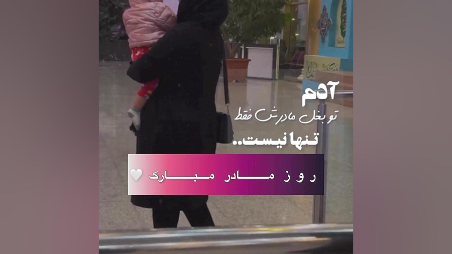 تبریک روز مادر روز مادر مبارک مامانی عاشقتم