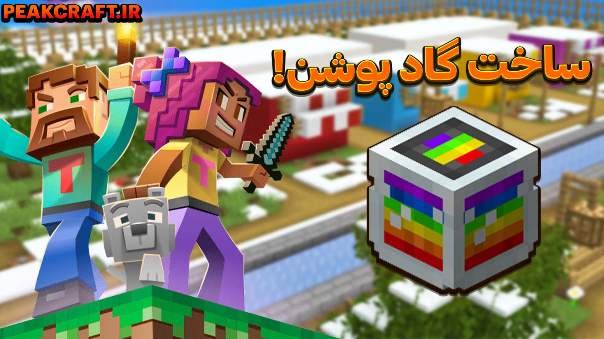 آپارات | PeakCraft