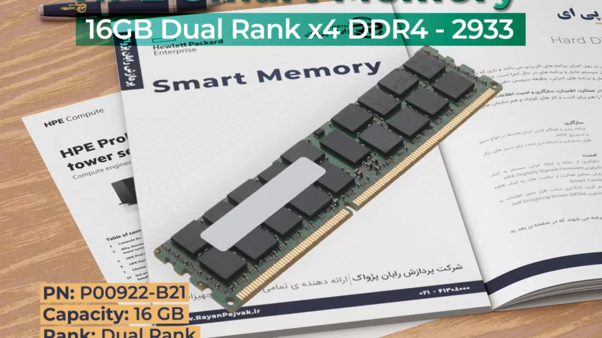رم HPE 16GB Dual Rank x8 DDR4-2933 با پارت نامبر P00922-B21