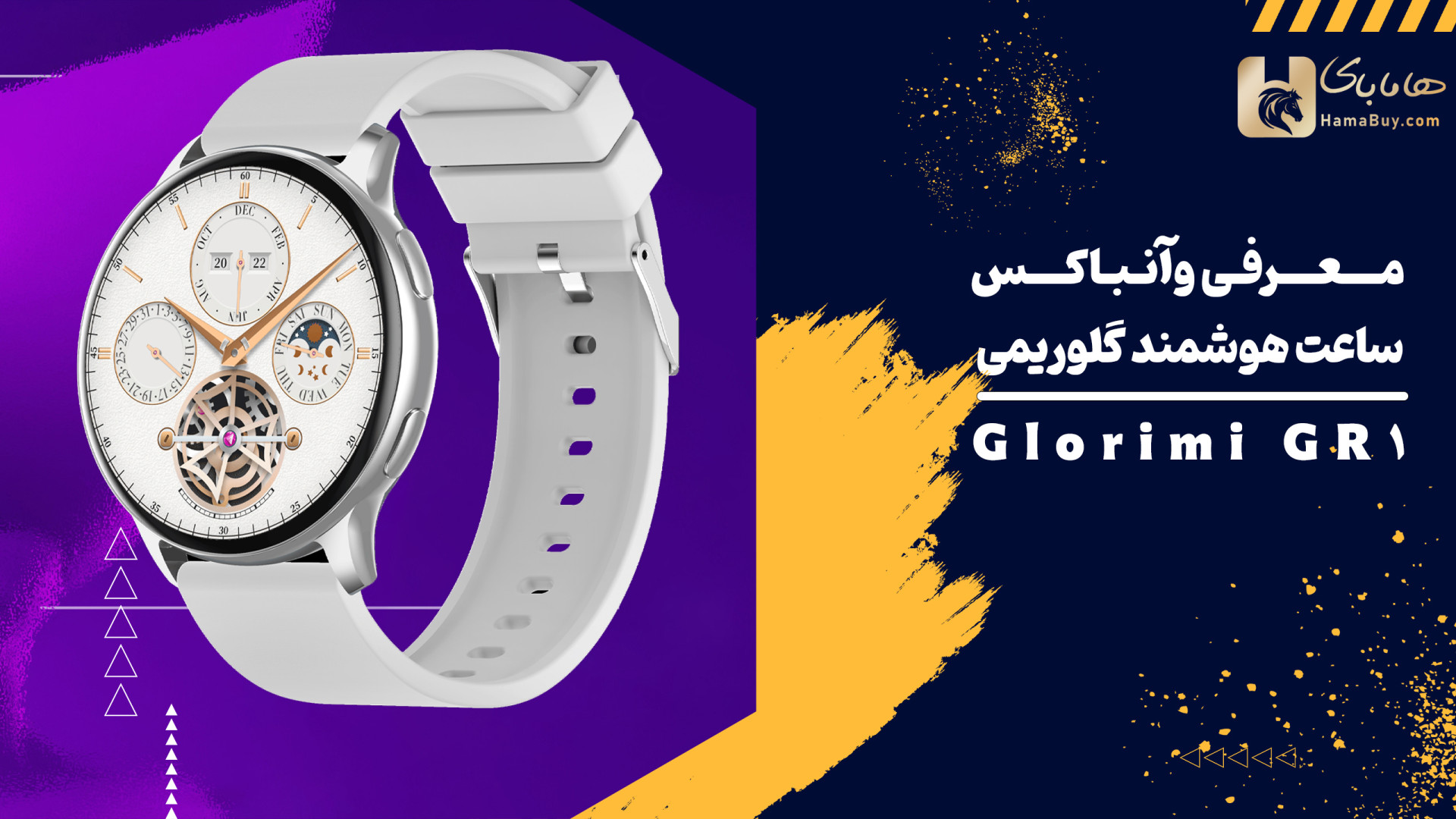 معرفی و آنباکس ساعت گلوریمی Glorimi GR1