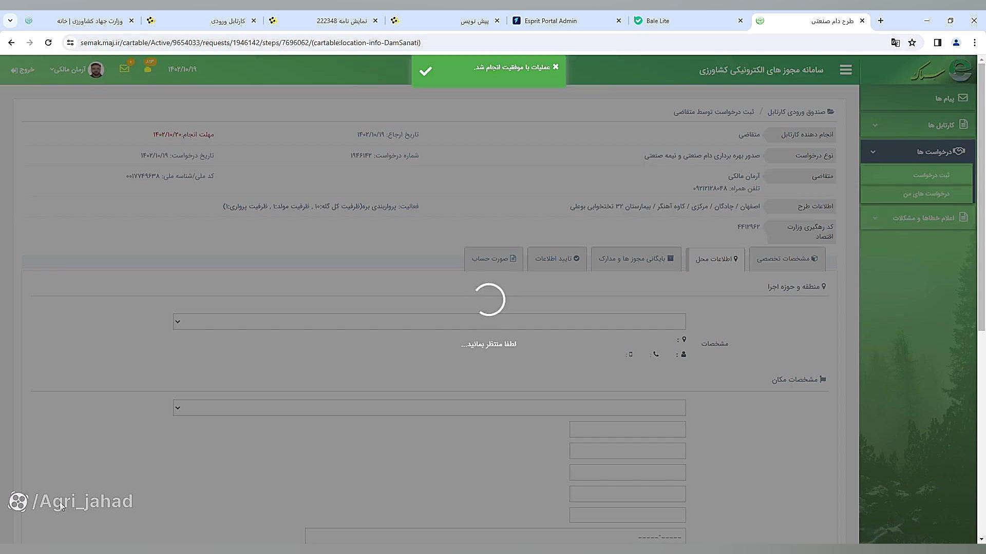 ثبت درخواست در سامانه سماک