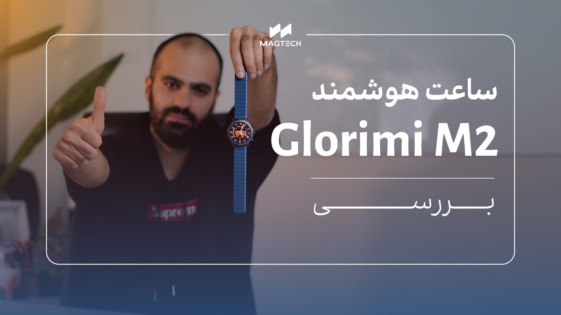 بررسی ساعت هوشمند Glorimi M2