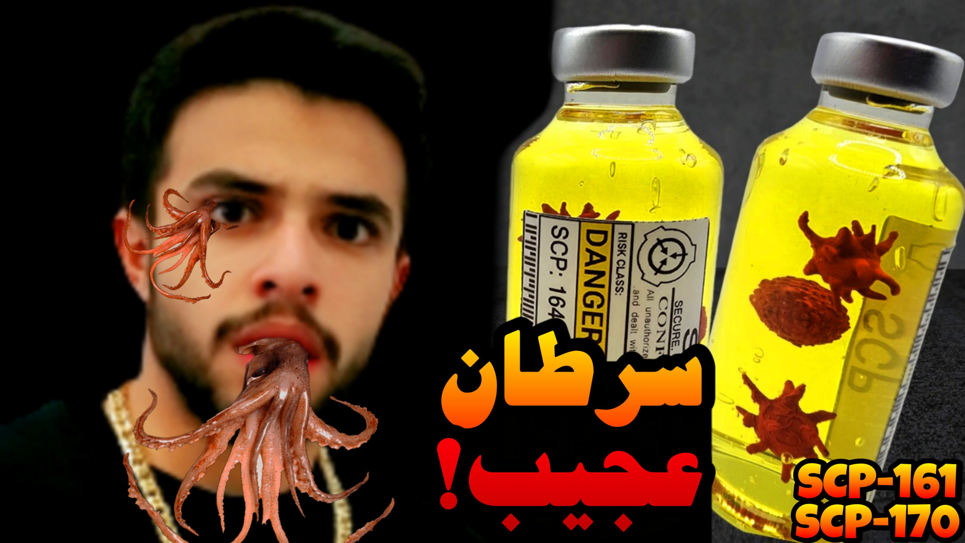 نوشابه عجیب !! (SCP-201_SCP-210)