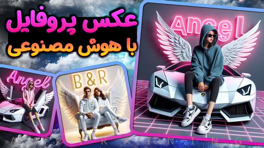 ویدوپدیا آموزش ساخت عکس پروفایل با هوش مصنوعی توی گوشی