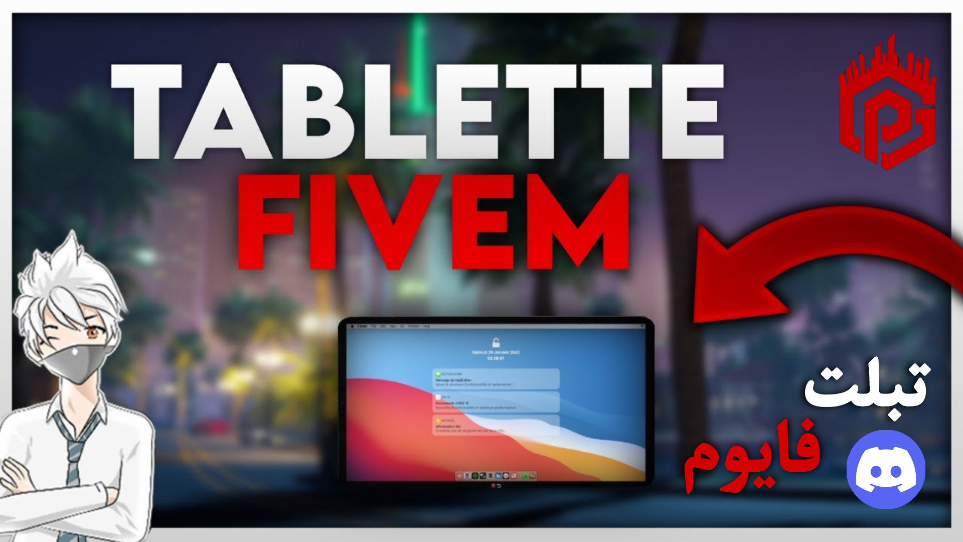 اسکپریت تبلت فایوم | Script Tablet Fivem