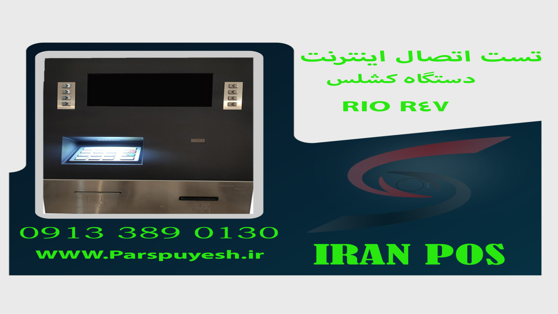 تست تراکنش کشلس RIO R47