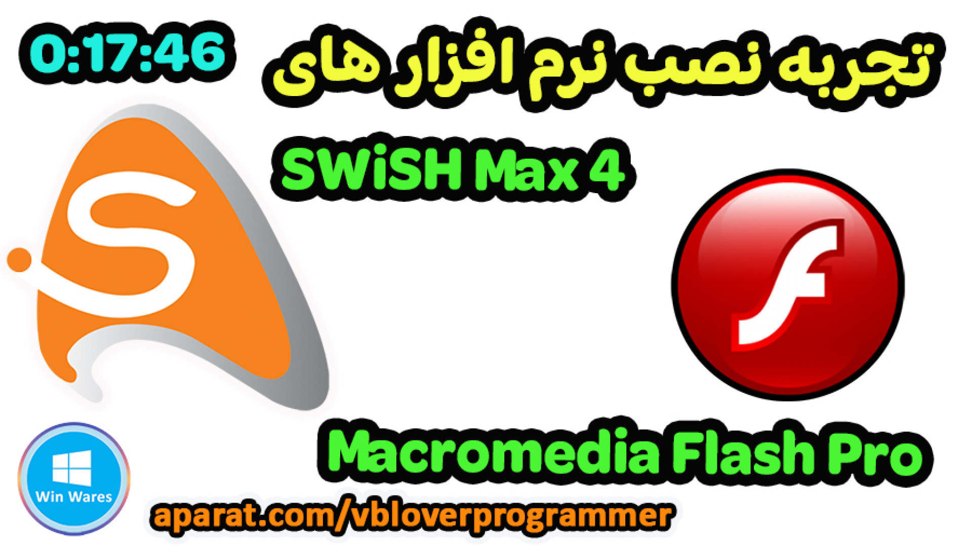 تجربه نصب نرم افزار های SWiSH MAX 4 و Macromedia Flash Pro