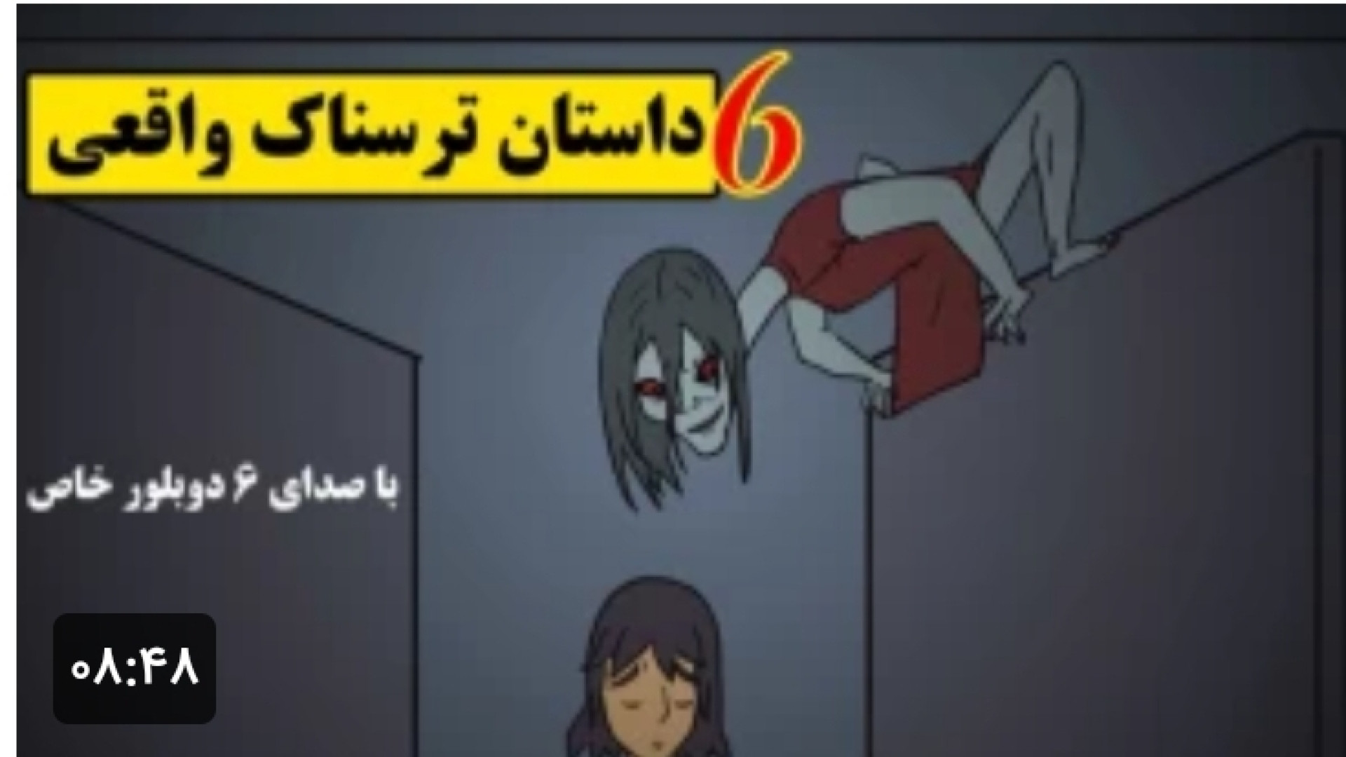 دیگه مسافر نمیزنم!داستان ترسناک واقعی