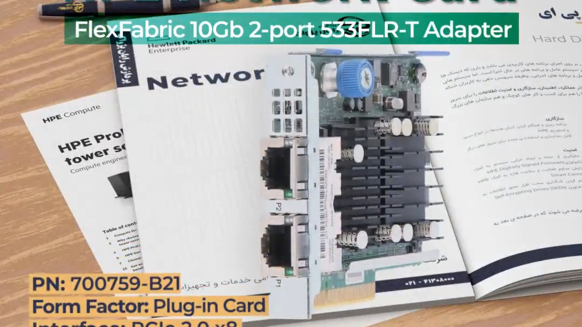 کارت شبکه HPE FlexFabric 10Gb 2-port 533FLR-T Adapter با پارت نامبر ...
