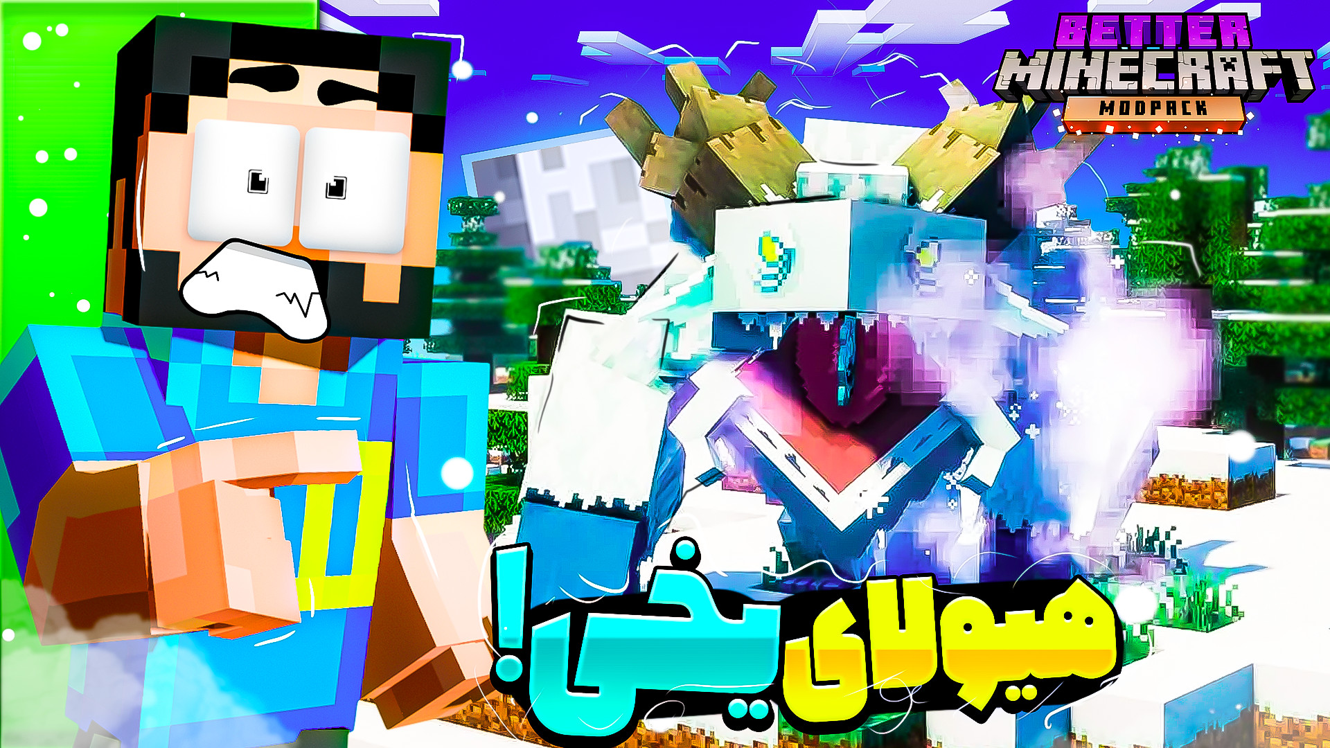 بتر ماینکرفت (20) ماینکرافت ماین کرافت Minecraft