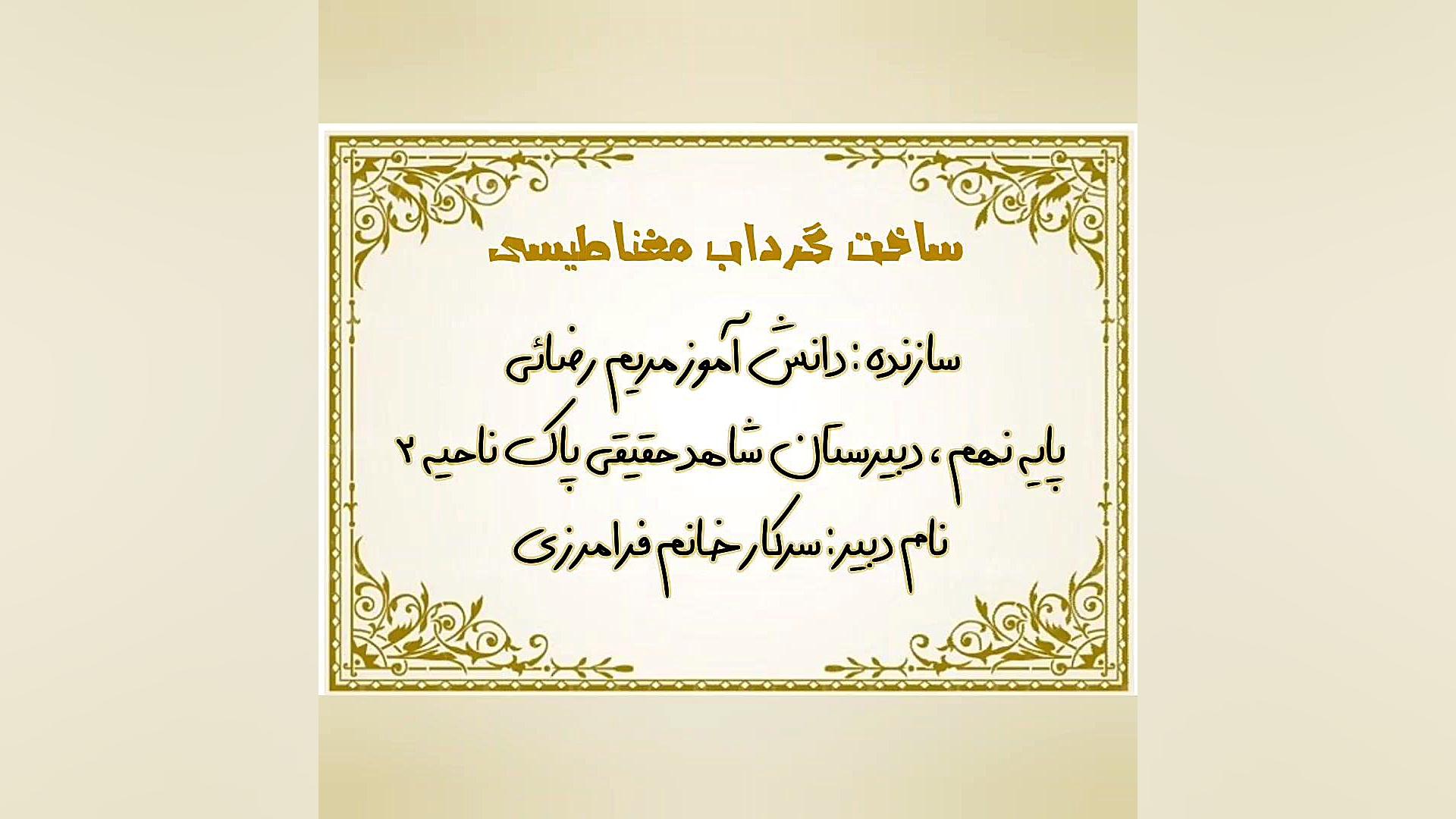 گرداب مغناطیسی
