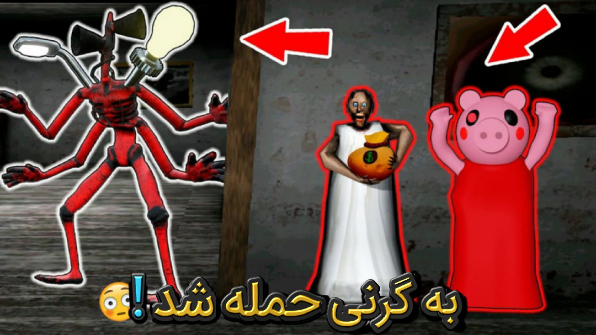 به گرنی حمله شده بازی ترسناک گرنی بازی ترسناک اندروید Granny