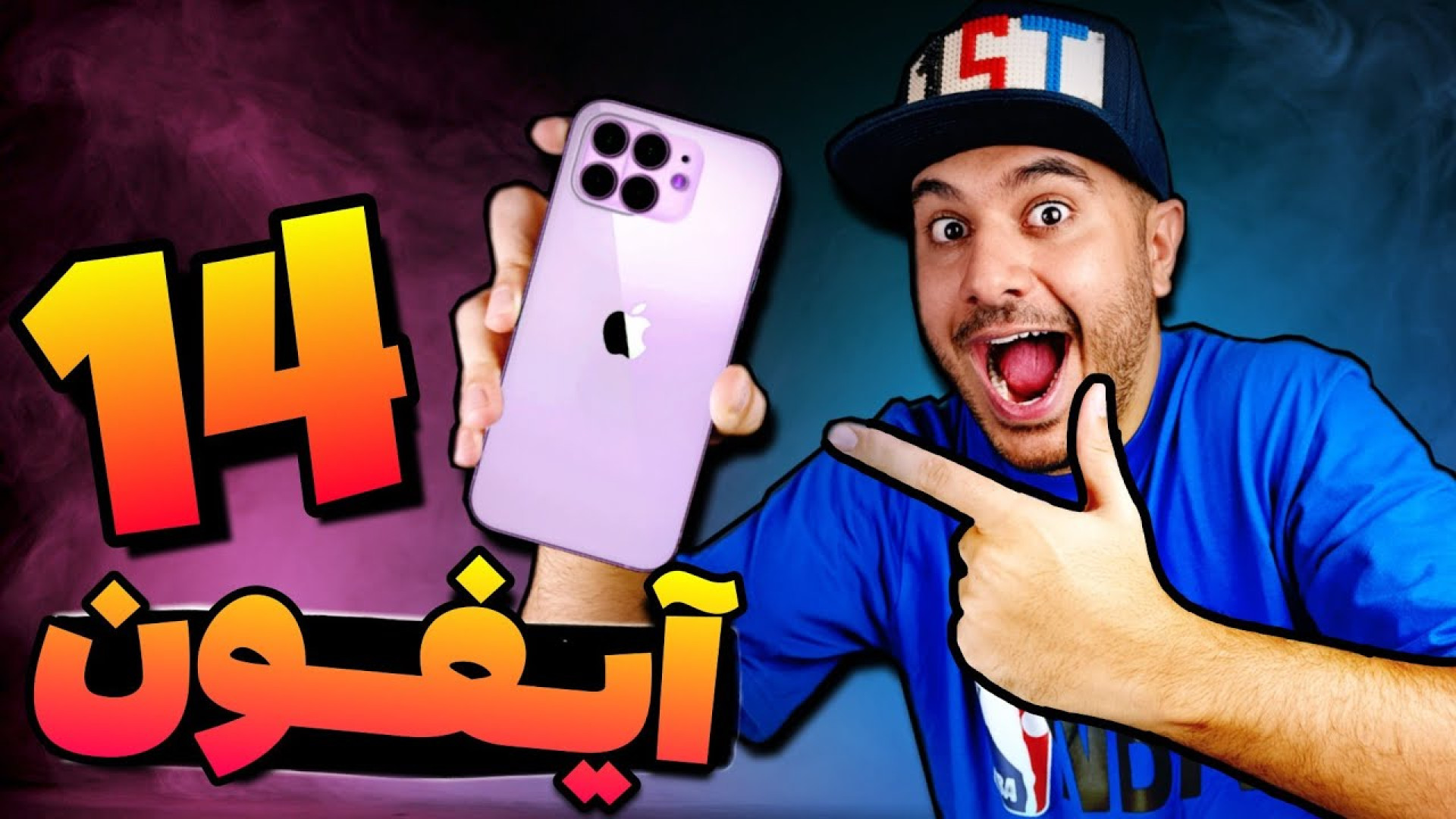 اولین آیفون ۱۴ ایران آنباکسینگ تست دوربین | میلاد وان اس تی Milad 1st