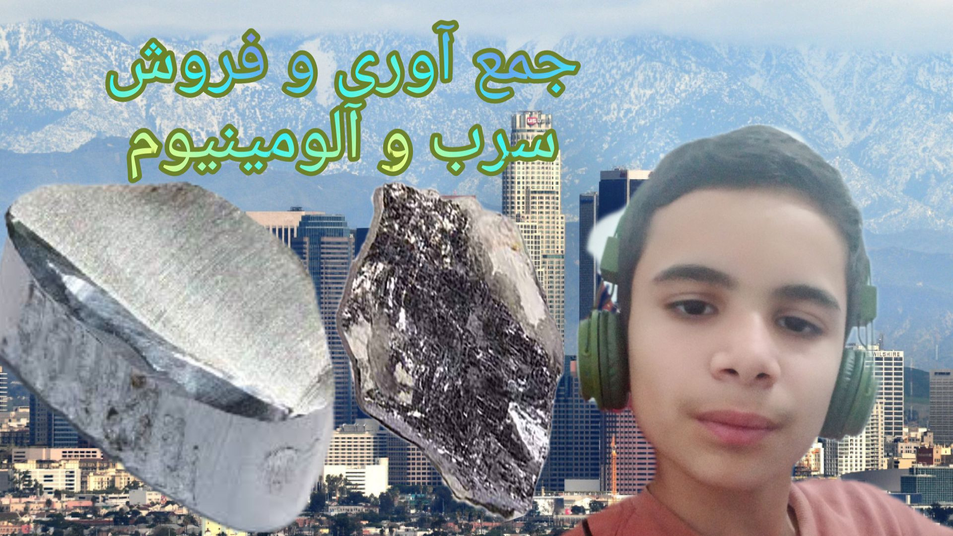 اموزش جمع آوری و فروش(الومینیوم_سرب)در سرور iran mta