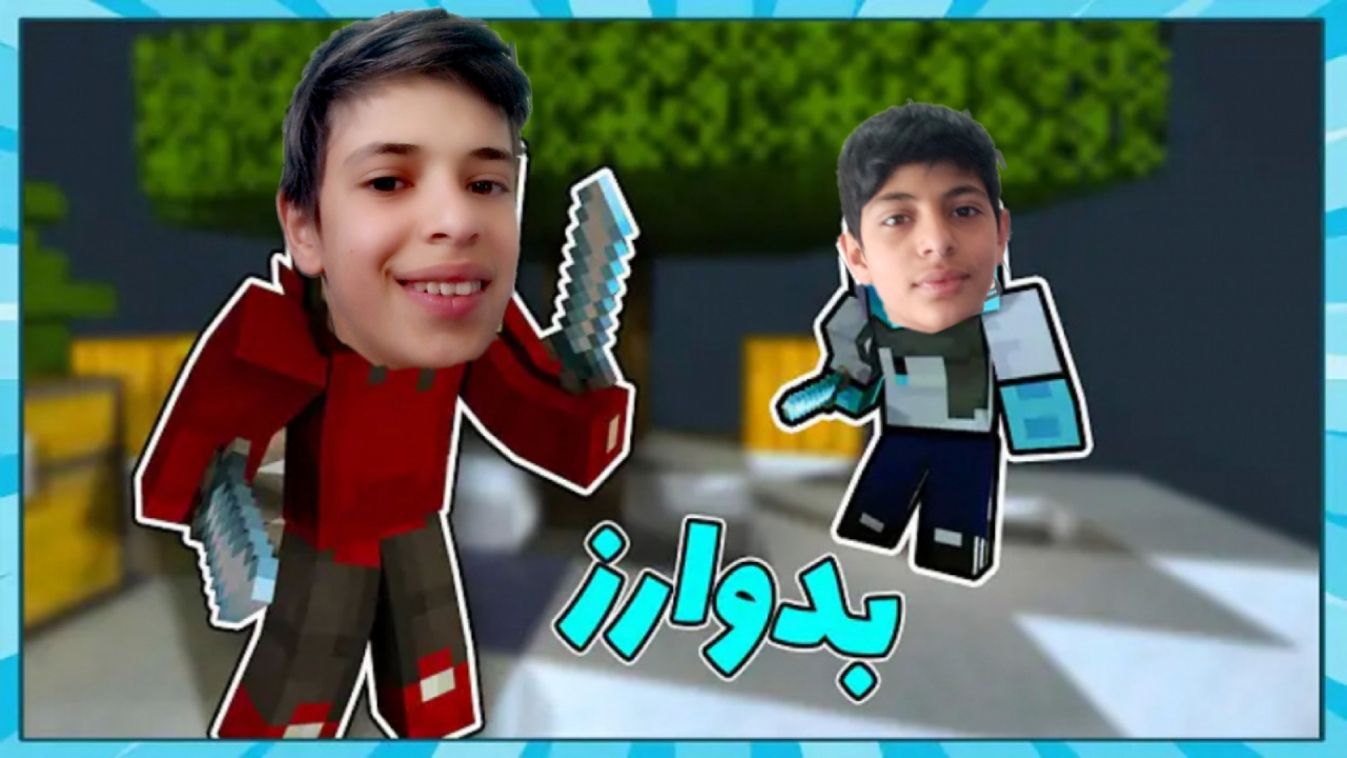 گیمپلی ماینکرفت بدوارز (6) Minecraft bad wars