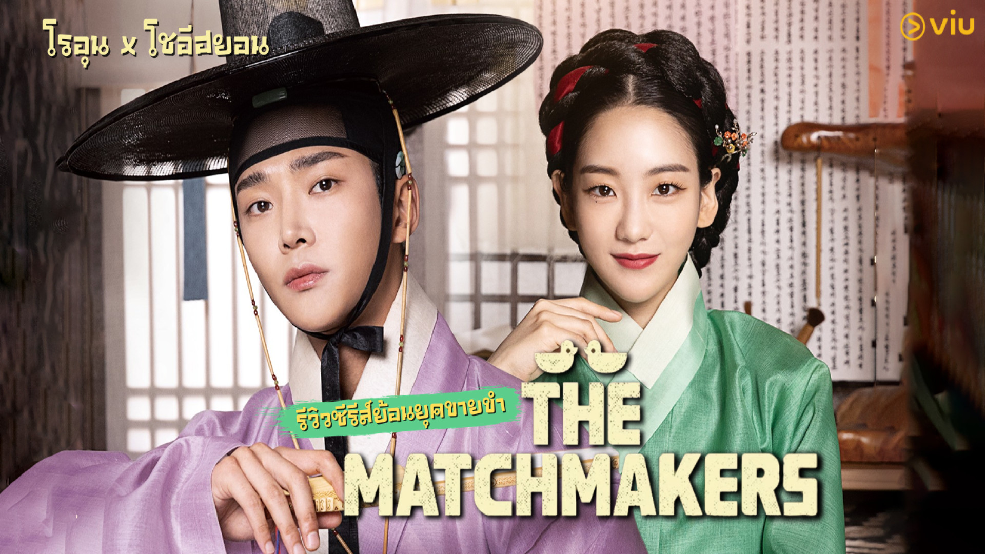 سریال دلالان ازدواج The Matchmakers 2023 قسمت اول
