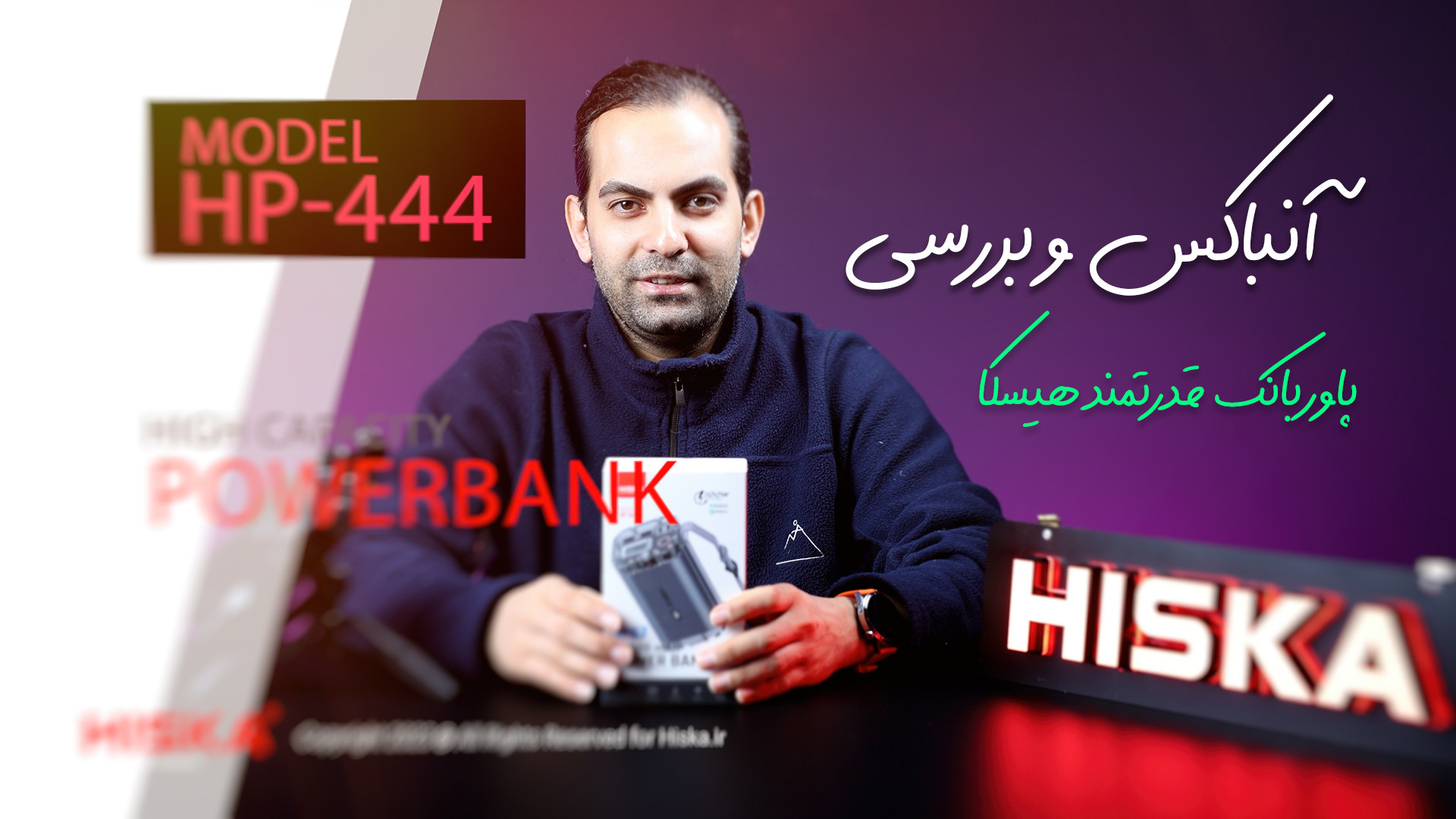 پاور بانک حرفه ای هیسکا مدل HP-444PD
