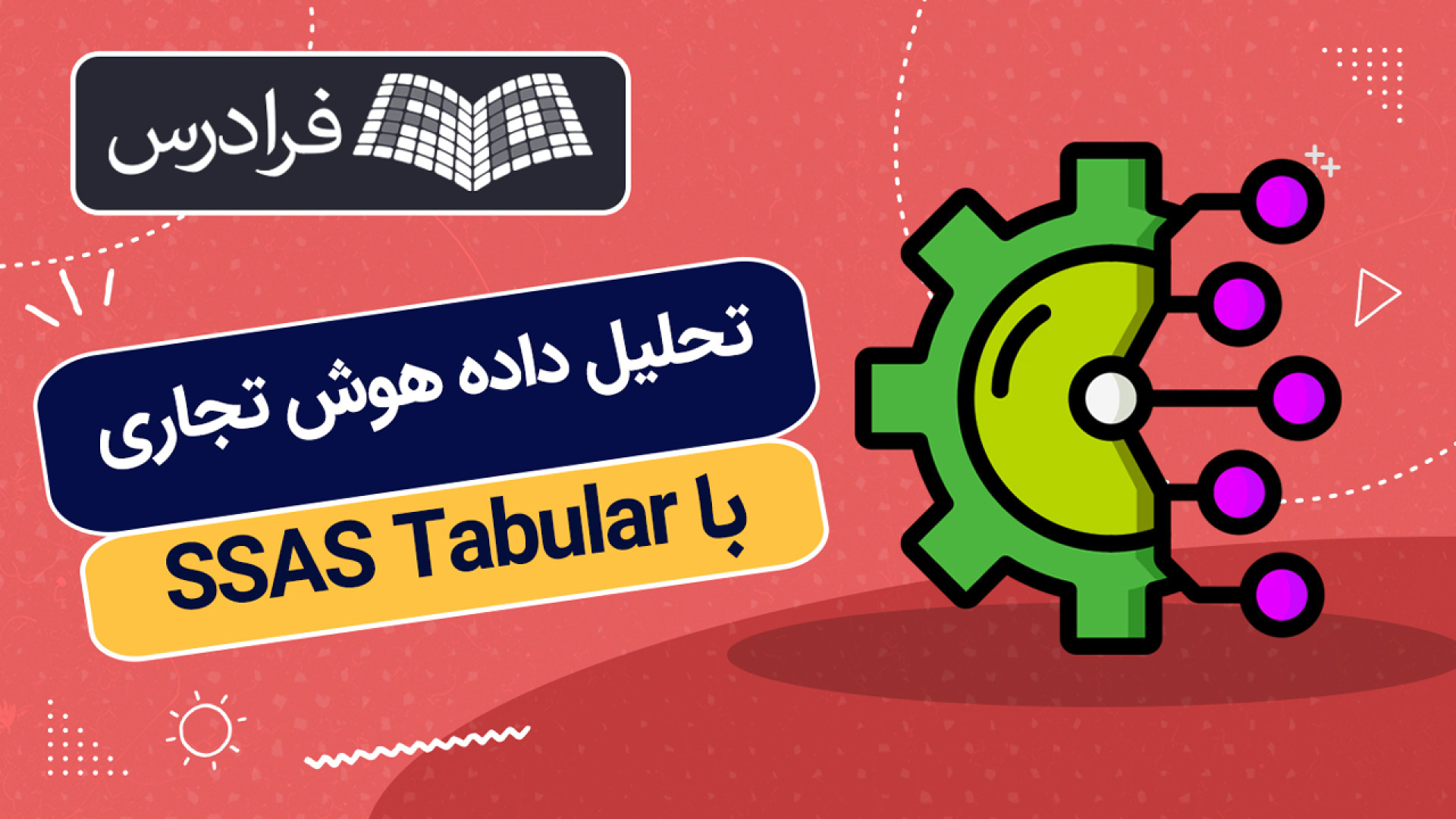 آموزش تحلیل داده هوش تجاری با سرویس تبولار SSAS Tabular پیاده سازی Cube
