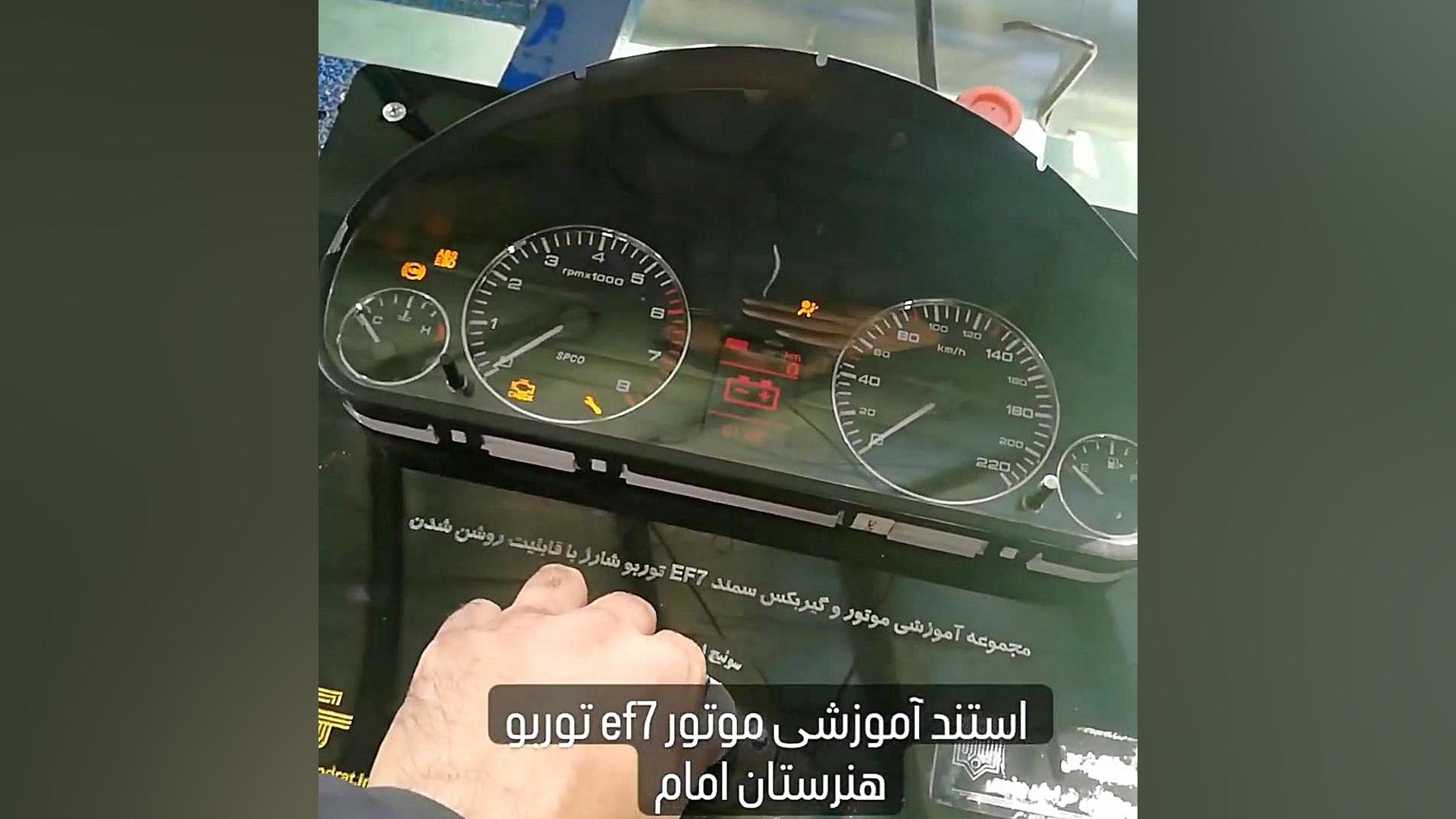 اینم از EF7 در هنرستان امام