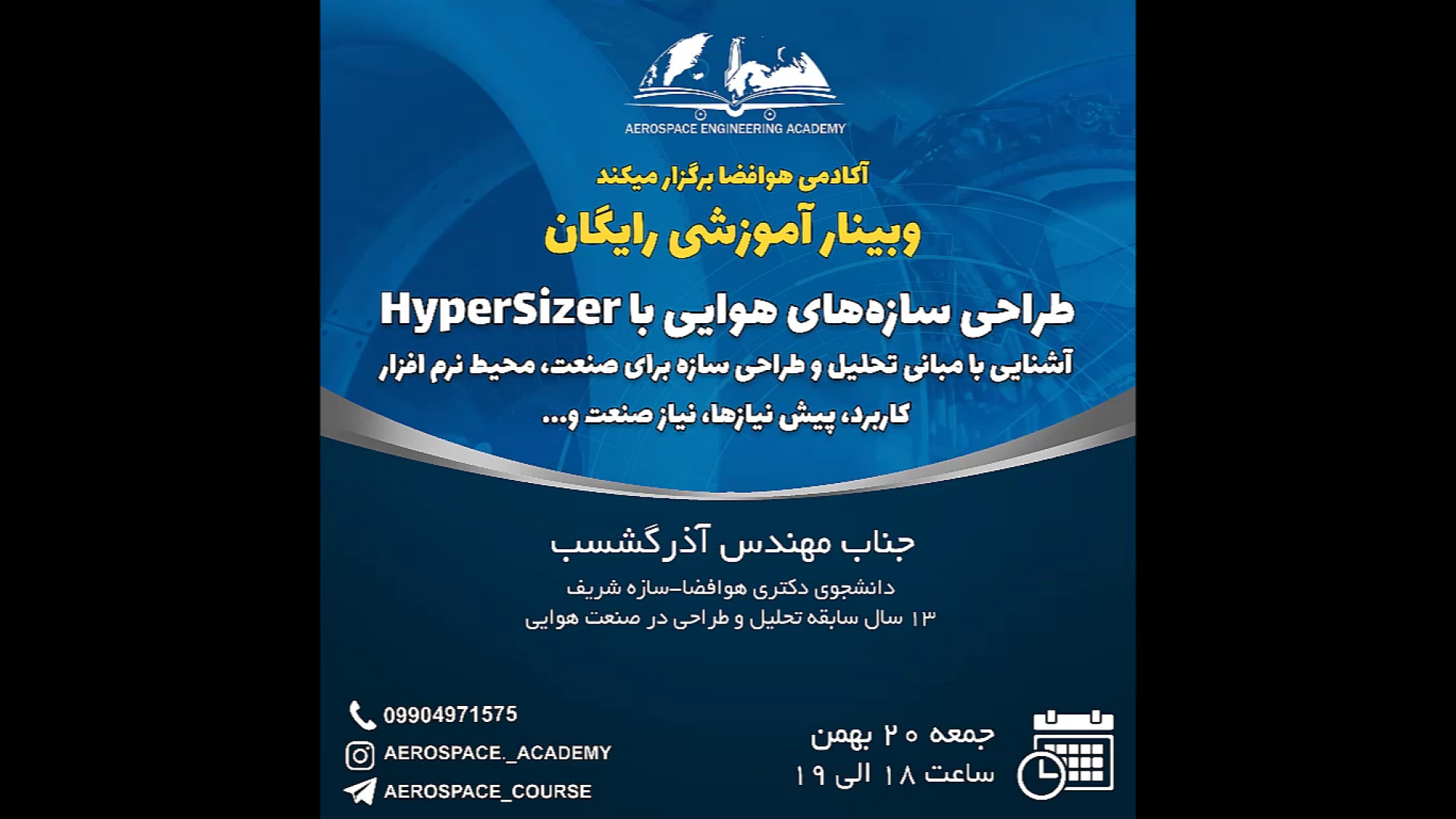 تحلیل و طراحی سازه‌های هوافضایی و آشنایی با نرم‌افزار HyperSizer (بخش اول)