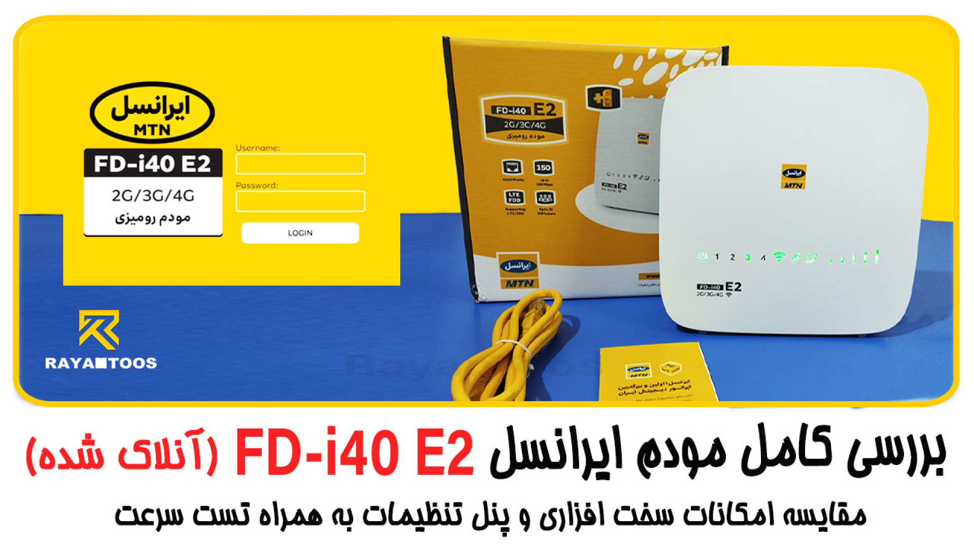 بررسی مودم ایرانسل مدل FD-i40 E2 (آنلاک شده) بصورت کامل و تست سرعت