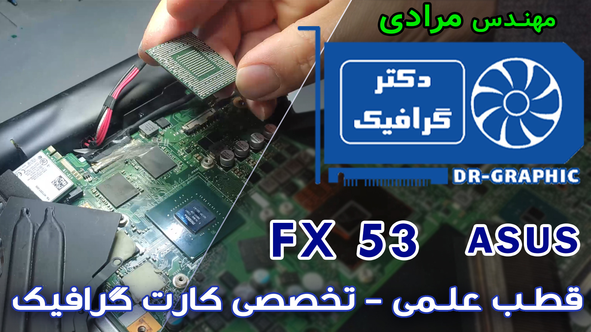 تعمیر لپتاپ ایسوس ASUS FX 53