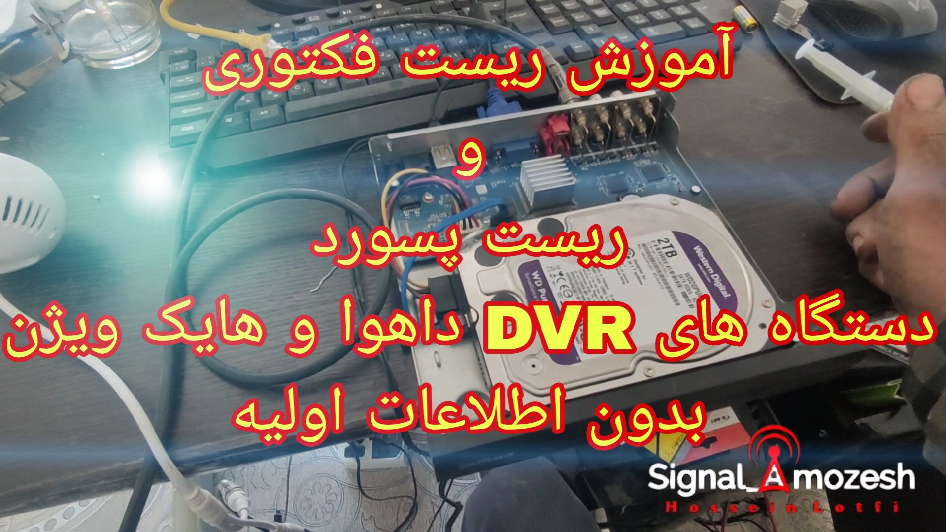 ریست پسورد فکتوری دستگاه های DVR.XVR.NVR داهوا و..