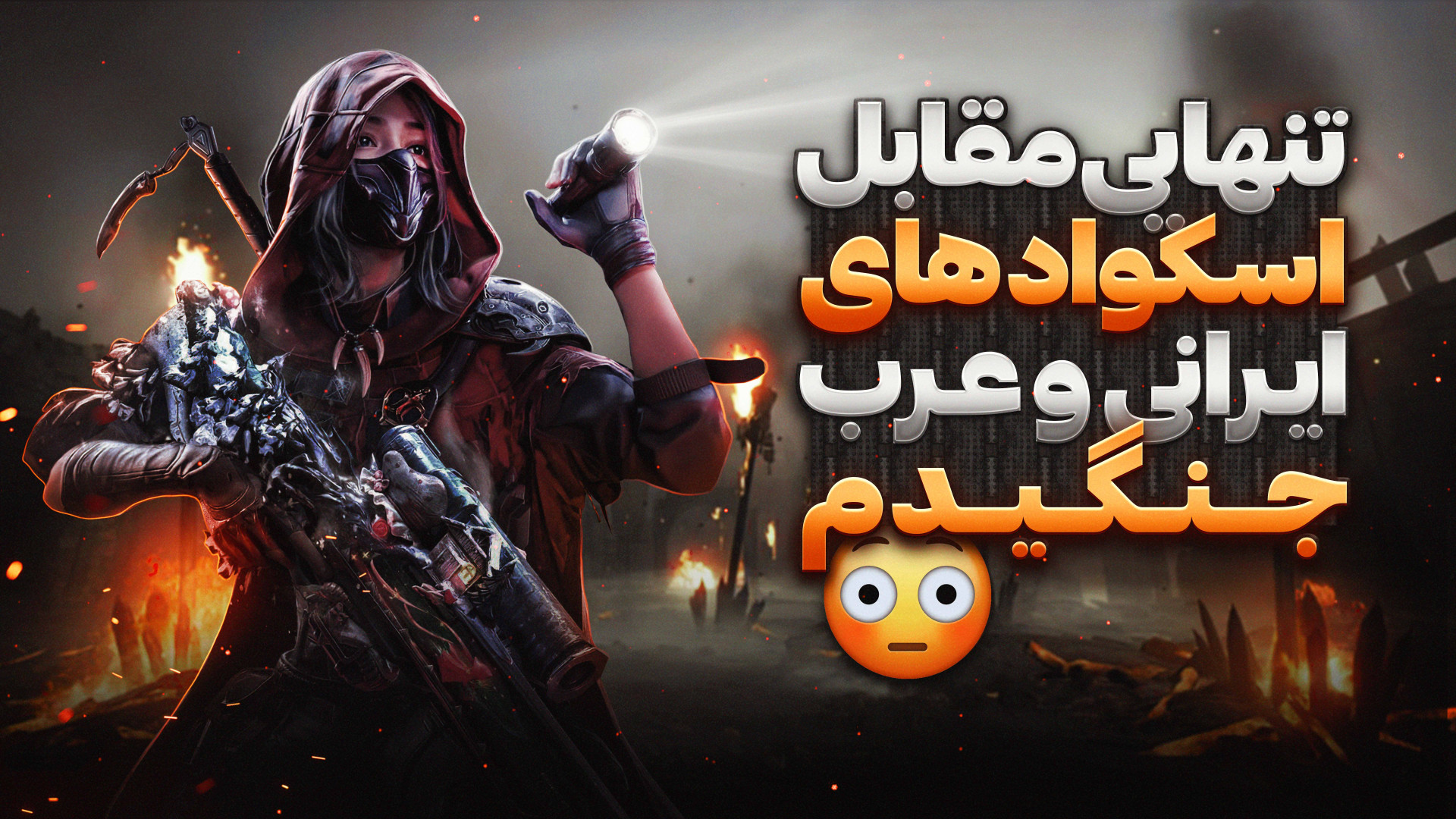 آپارات | COD_OMEGA