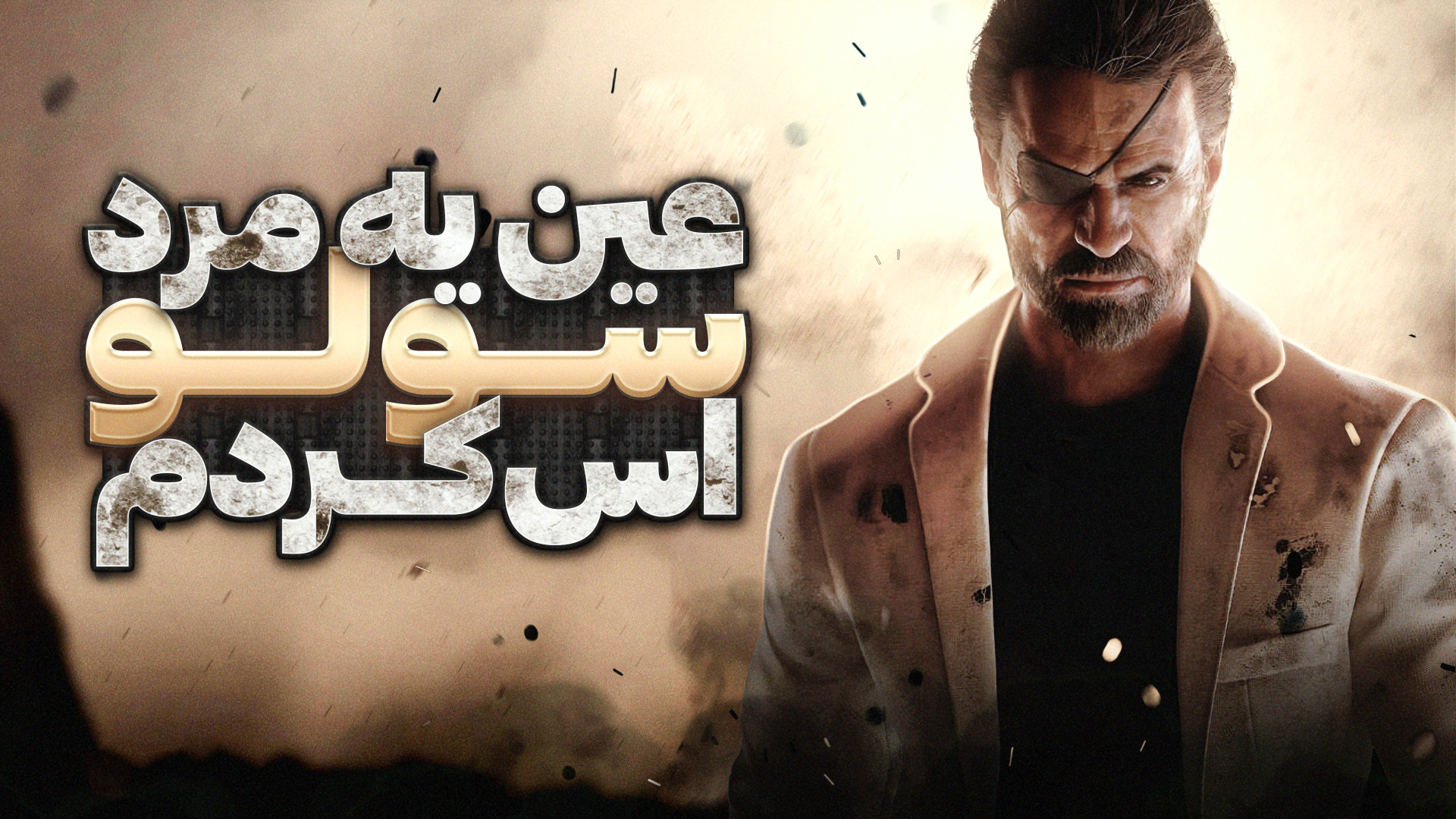 آپارات | COD_OMEGA