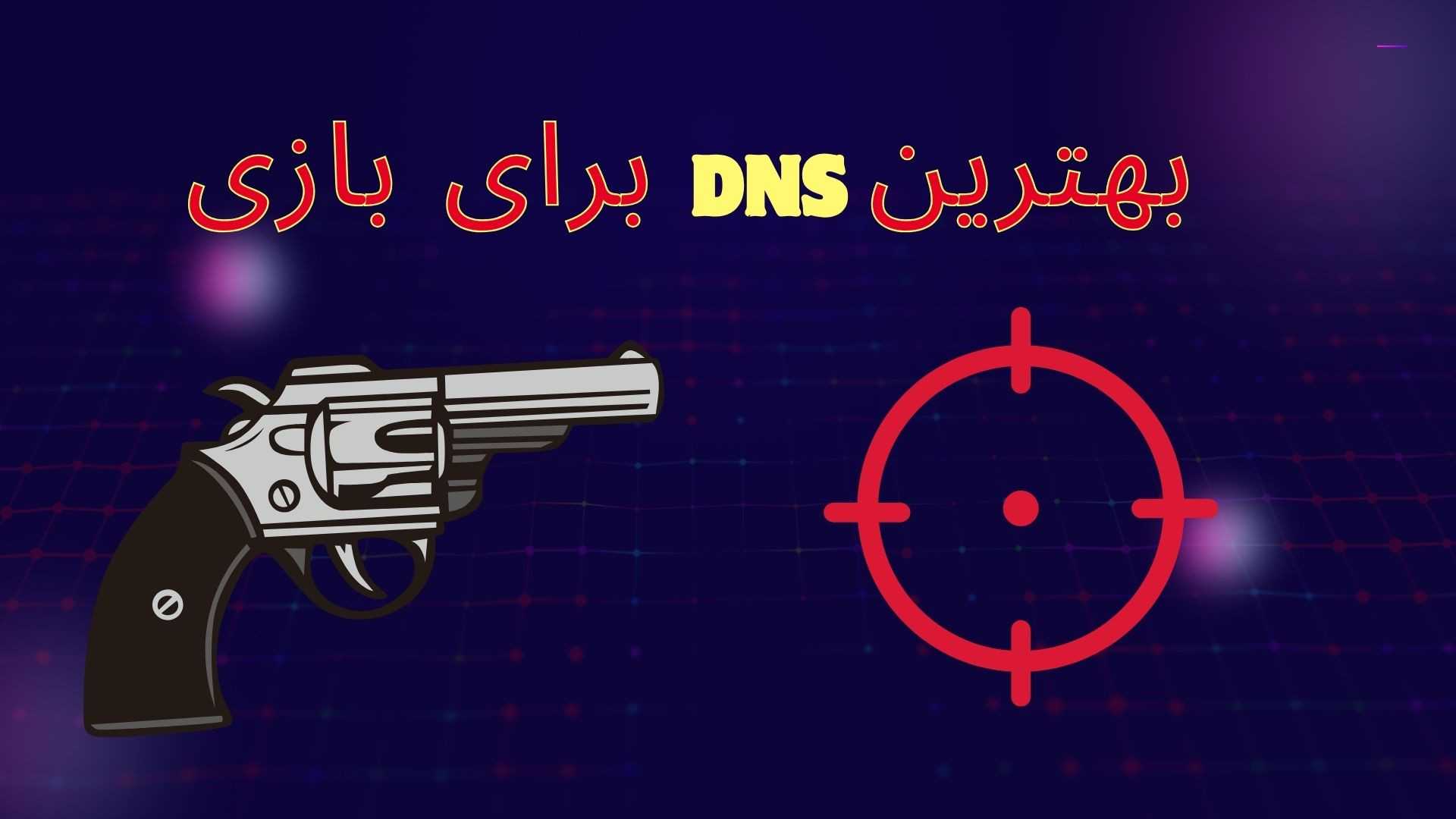 حل مشکل No API connectivity در Windscribe کامپیوتر