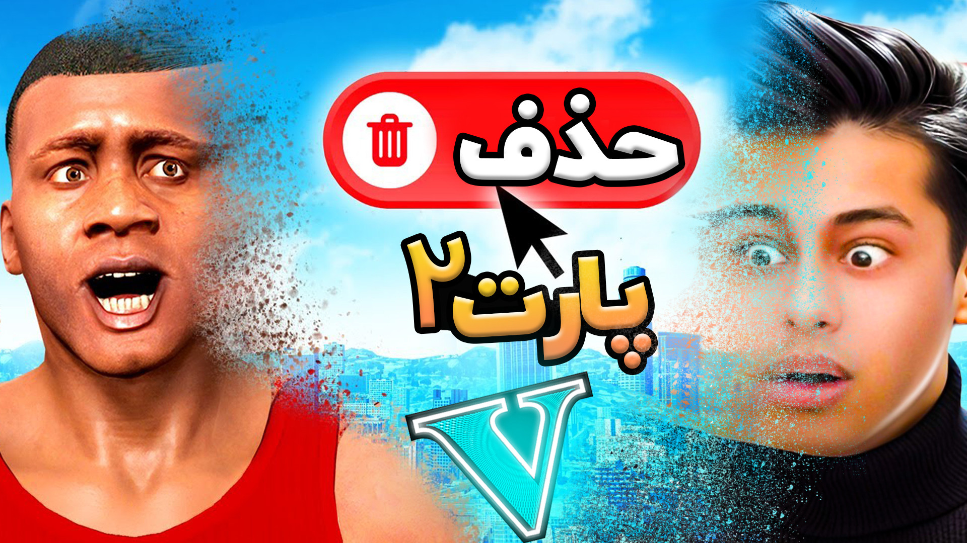 آپارات | Ehsan Boxter