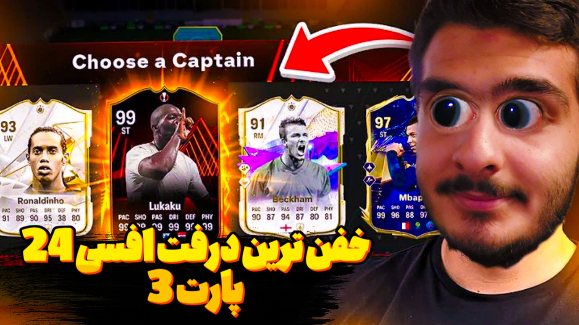 (fc24) خفن ترین درفت افسی 24 همه خفن ها در یک تیم !! EA Sports FC 24 فیفا24