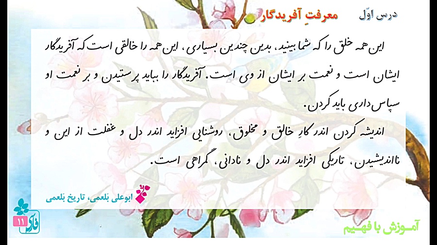 درس اول معرفت آفریدگار فارسی ششم ابتدایی
