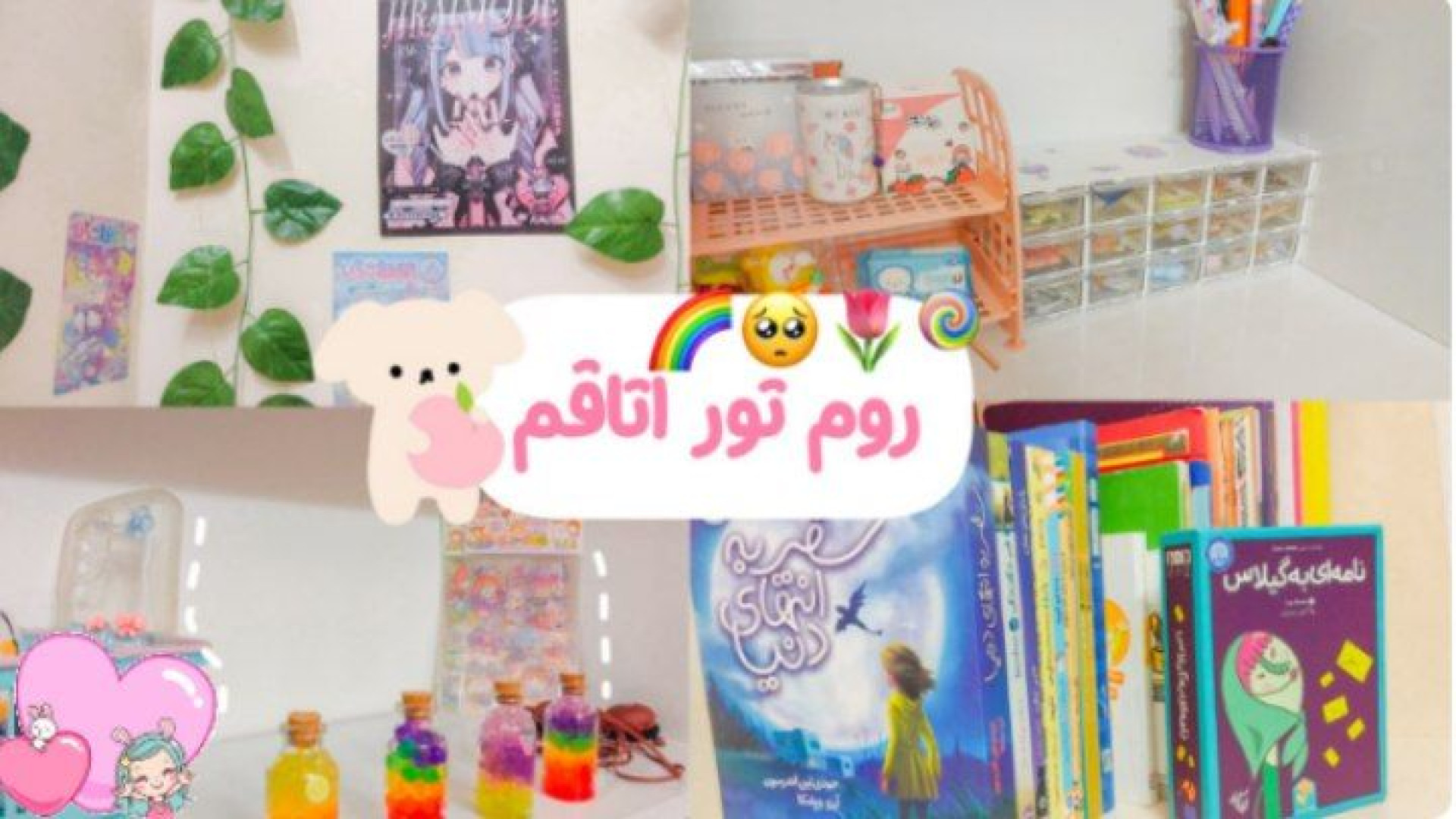 روم تور اتاقم