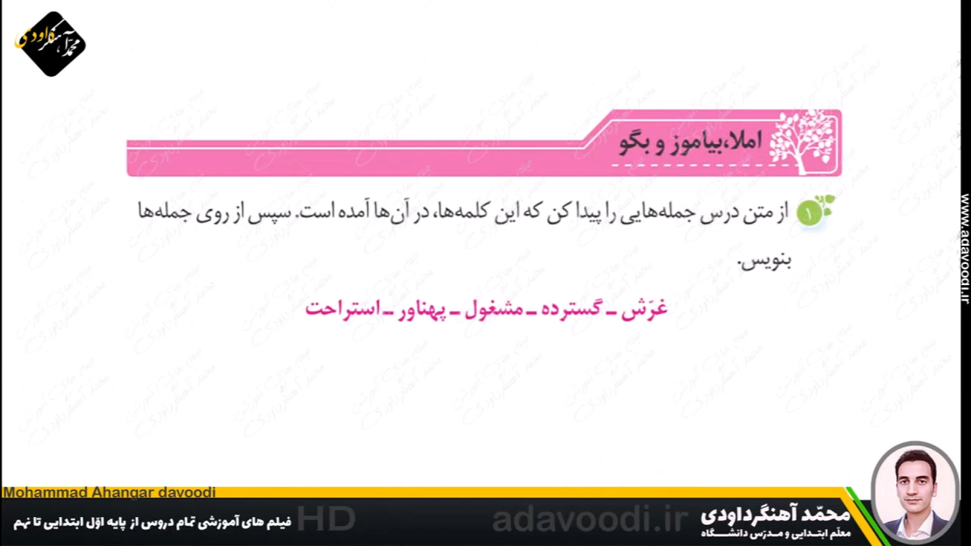 نگارش سوم ابتدایی درس شانزدهم صفحه95 جواب1