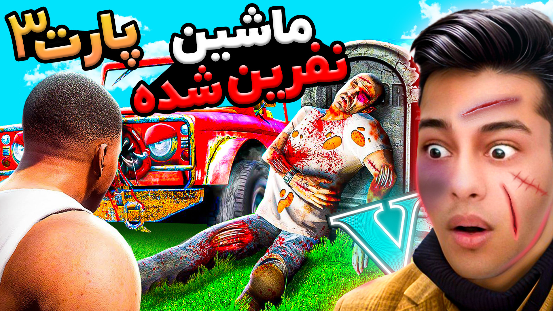 آپارات | Ehsan Boxter