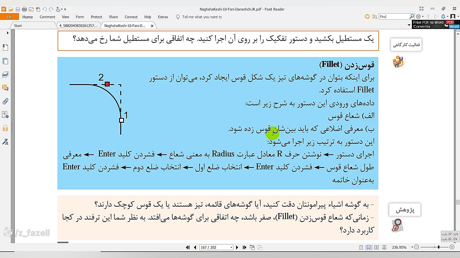 پودمان چهارم-fillet,explode
