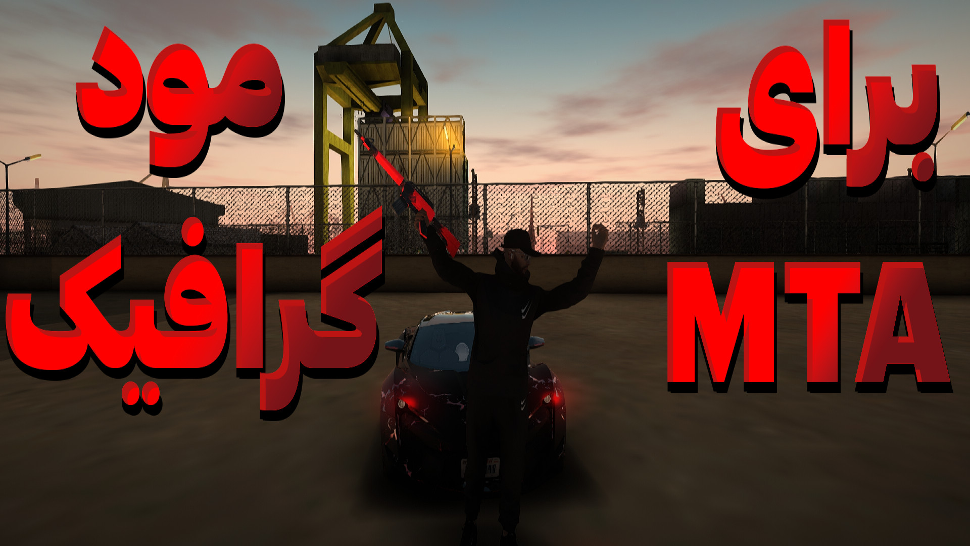 آموزش مود گرافیک برای MTA