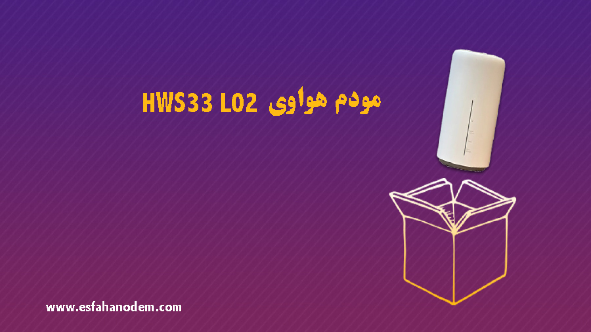 معرفی مودم ۴٫۵G/TD-LTE هوآوی دوبانده مدل HWS33 L02