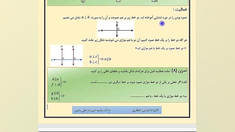 800705.ریاضی هشتم،فصل سوم(چندضلعی ها)،درس اول(چندضلعی ها و تقارن و ...