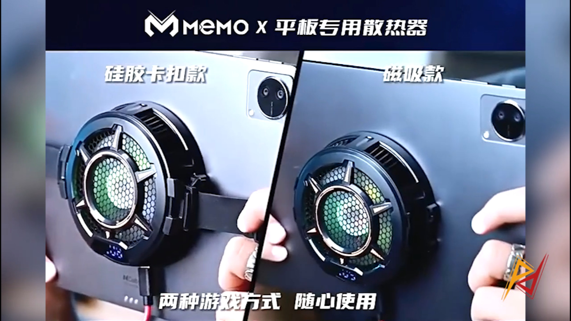 فن خنک کننده حرفه ای آیپد و تبلت ممو Memo CX05 | پی دی گیمر