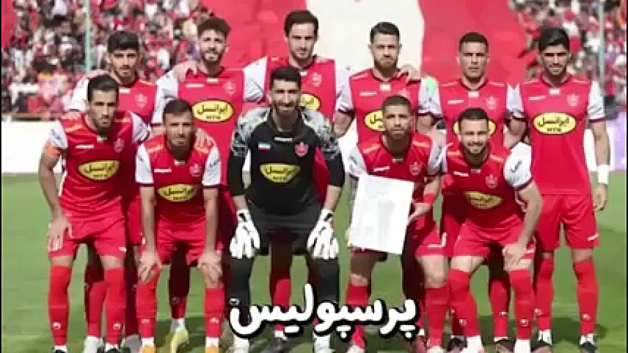 قهرمانی پرسپولیس با مهدی پی اس